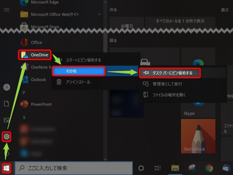 Onedriveの雲マークアイコンがタスクバーに表示されない時の復元方法 それ、やっときました。